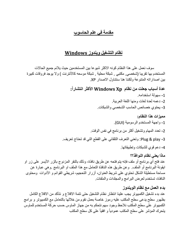 introduction to computer class 4 and 5 | PDF