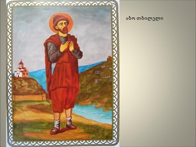 არაბთა ბატონობა საქართველოში | PPT