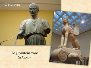 Στερεά Ελλάδα | PPT