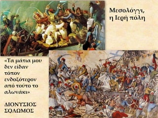 Στερεά Ελλάδα | PPTX