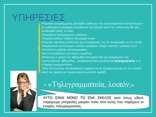 υπηρεσια γραμματειας ιατρειων | PPS