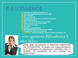 υπηρεσια γραμματειας ιατρειων | PPT