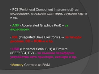 технически параметри на компютърната система | PPTX