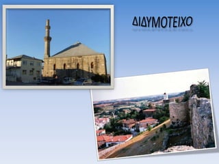 Θράκη | PPTX
