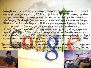 μηχανες αναζητησης | PPT