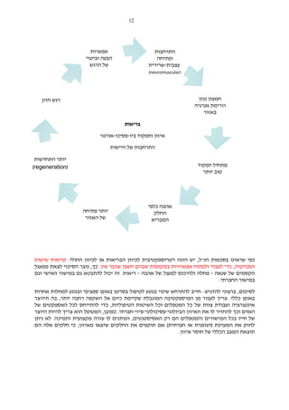 סרטן כפסיכוזה של הגוף | PDF