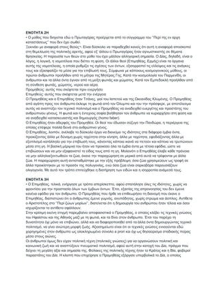 ΠΛΑΤΩΝΟΣ ΠΡΩΤΑΓΟΡΑΣ-ΠΡΑΓΜΑΤΟΛΟΓΙΚΑ | DOC