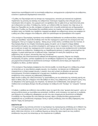 ΠΛΑΤΩΝΟΣ ΠΡΩΤΑΓΟΡΑΣ-ΠΡΑΓΜΑΤΟΛΟΓΙΚΑ | DOC