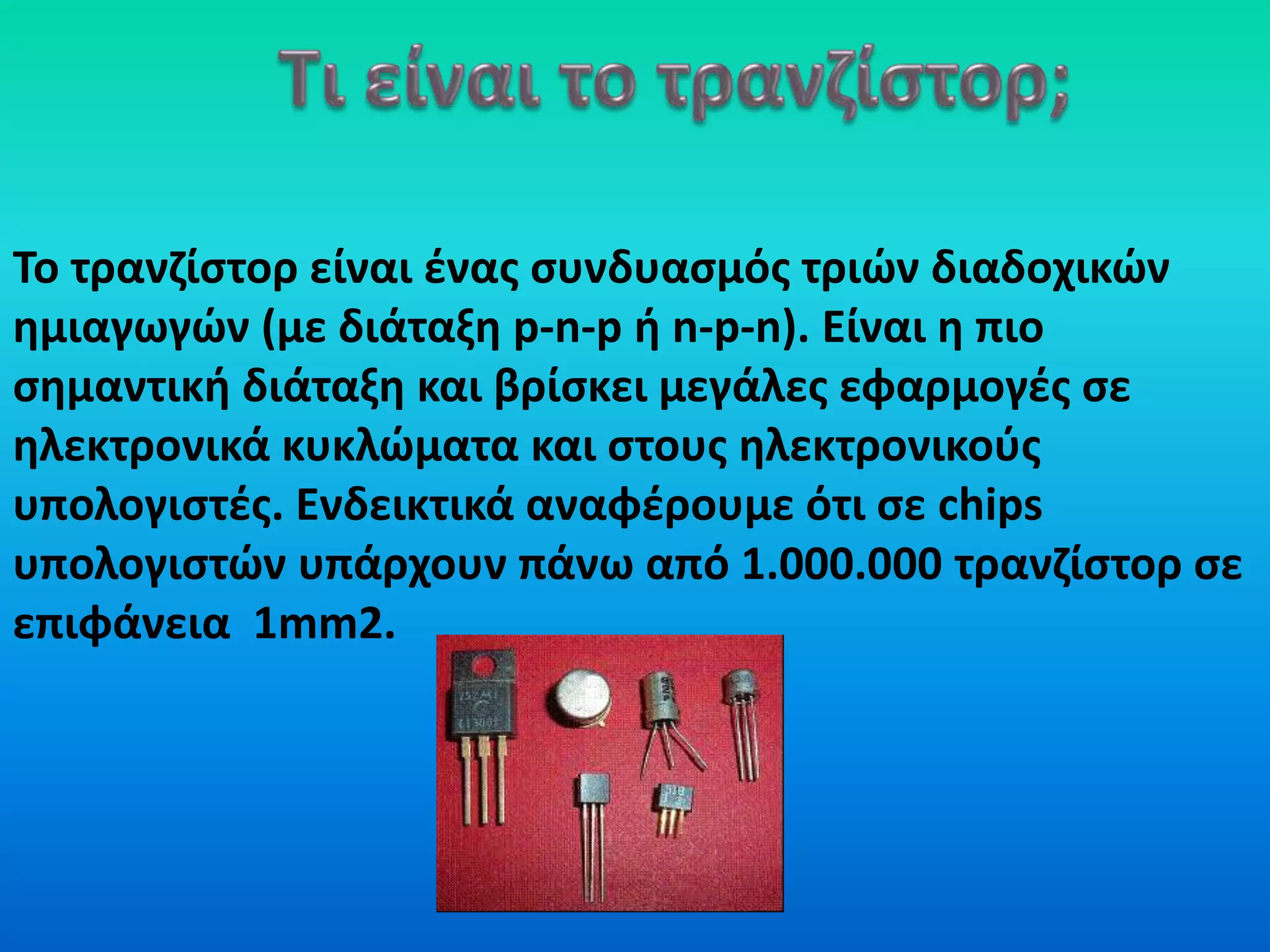 πυριτιο | PPTX