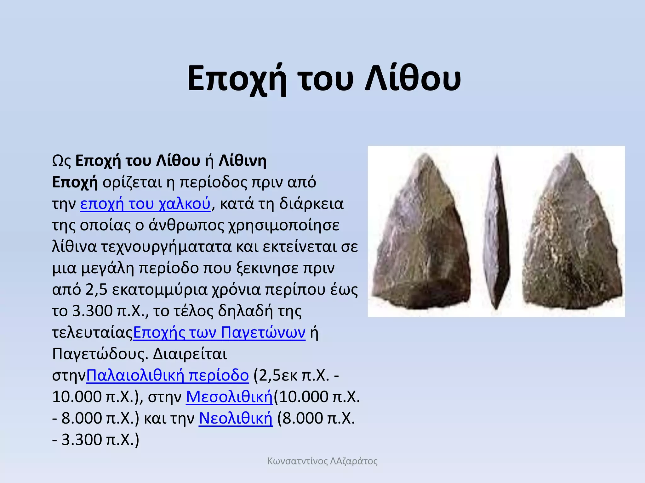 σύστημα τριών εποχών | PPT
