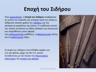 σύστημα τριών εποχών | PPT