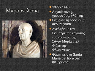 αναγεννηση | PPT