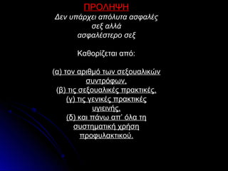 σμν και στειροτητα | PPT