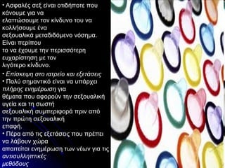 σμν και στειροτητα | PPT