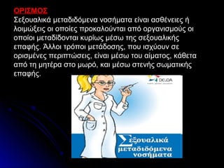 σμν και στειροτητα | PPT