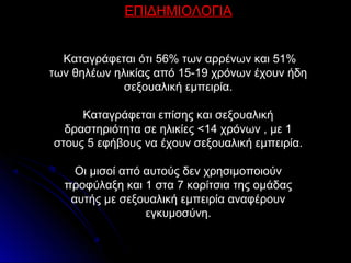 σμν και στειροτητα | PPT