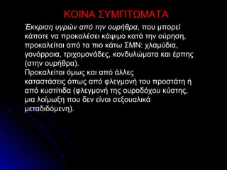 σμν και στειροτητα | PPT