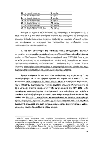 εγκύκλιος 4093/2012 | PDF