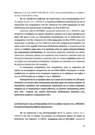 εγκύκλιος 4093/2012 | PDF