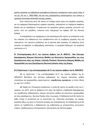 εγκύκλιος 4093/2012 | PDF