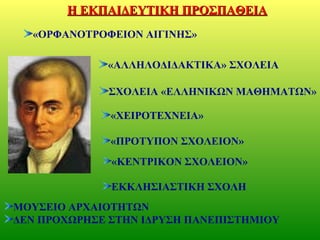 ΚΑΠΟΔΙΣΤΡΙΑΣ | PPT