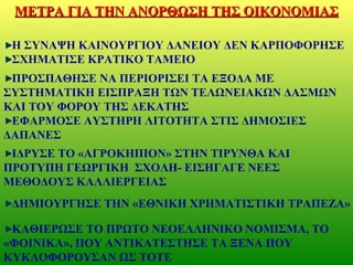 ΚΑΠΟΔΙΣΤΡΙΑΣ | PPT