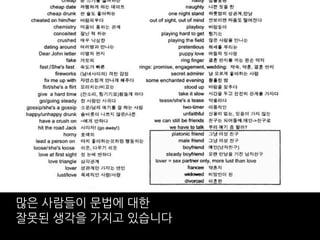 세바시 15분 리켄트 Lee Kent 고려대 교수학습개발원 연구교수 - 영어로부터의 자유 Freedom from English ...