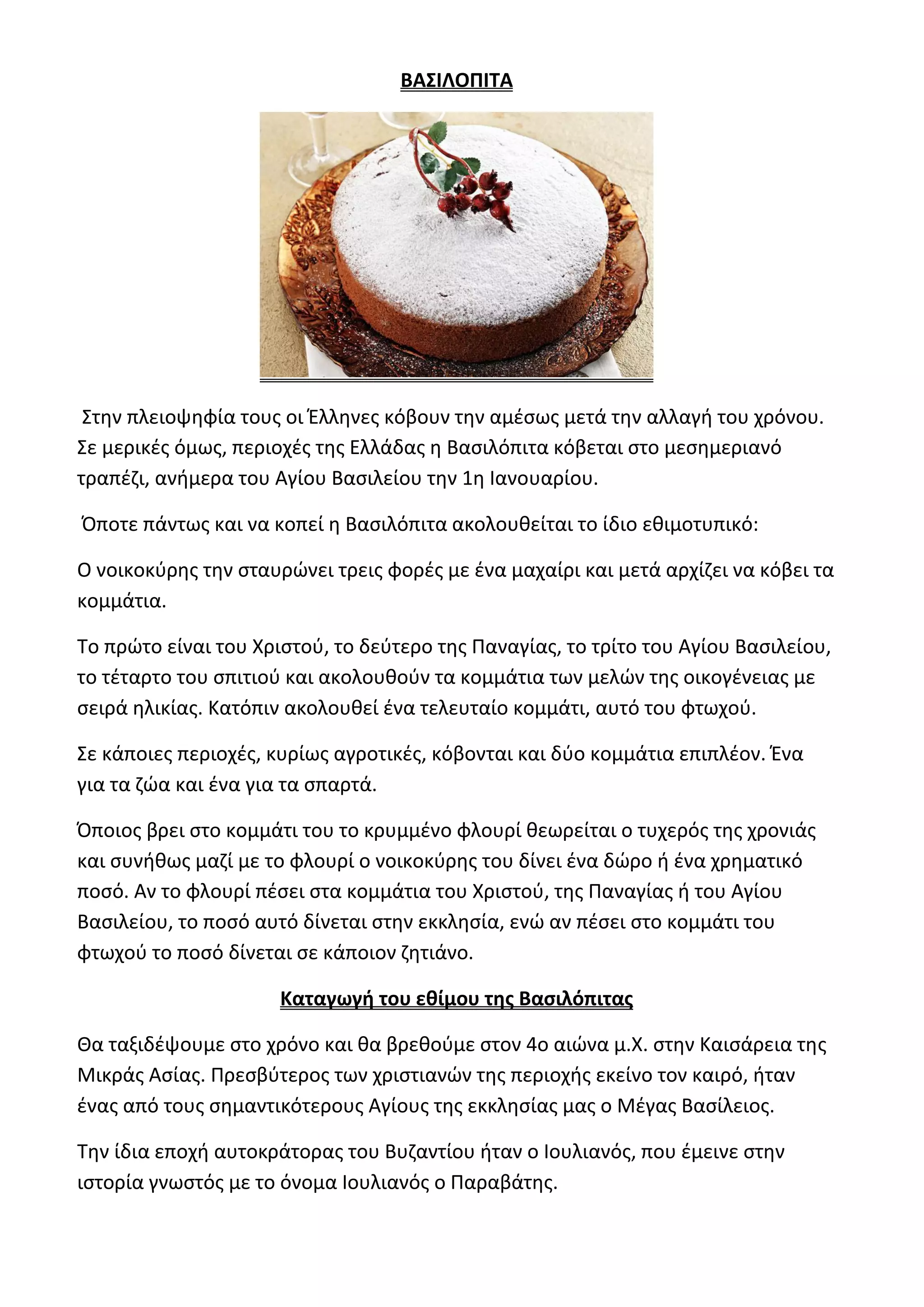 ΒΑΣΙΛΟΠΙΤΑ ΠΡΩΤΟΧΡΟΝΙΑΣ | PDF