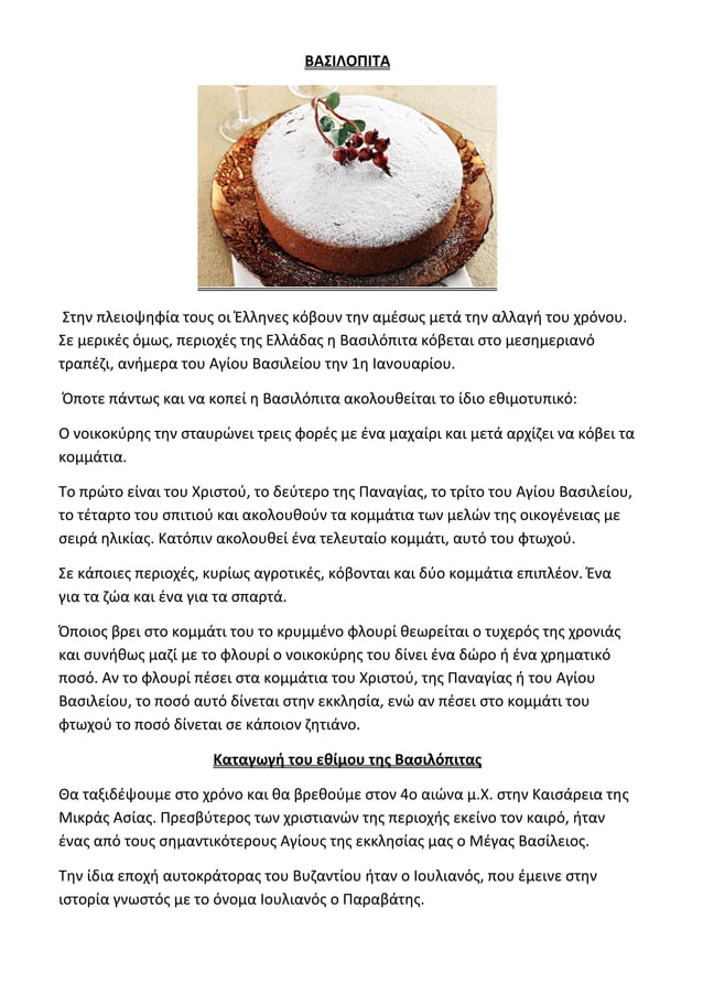 ΒΑΣΙΛΟΠΙΤΑ ΠΡΩΤΟΧΡΟΝΙΑΣ | PDF