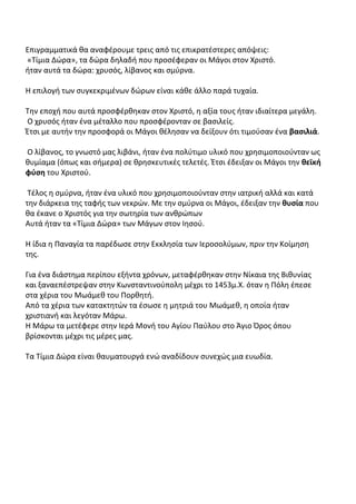 Οι 3 μάγοι - Χριστούγεννα | PDF