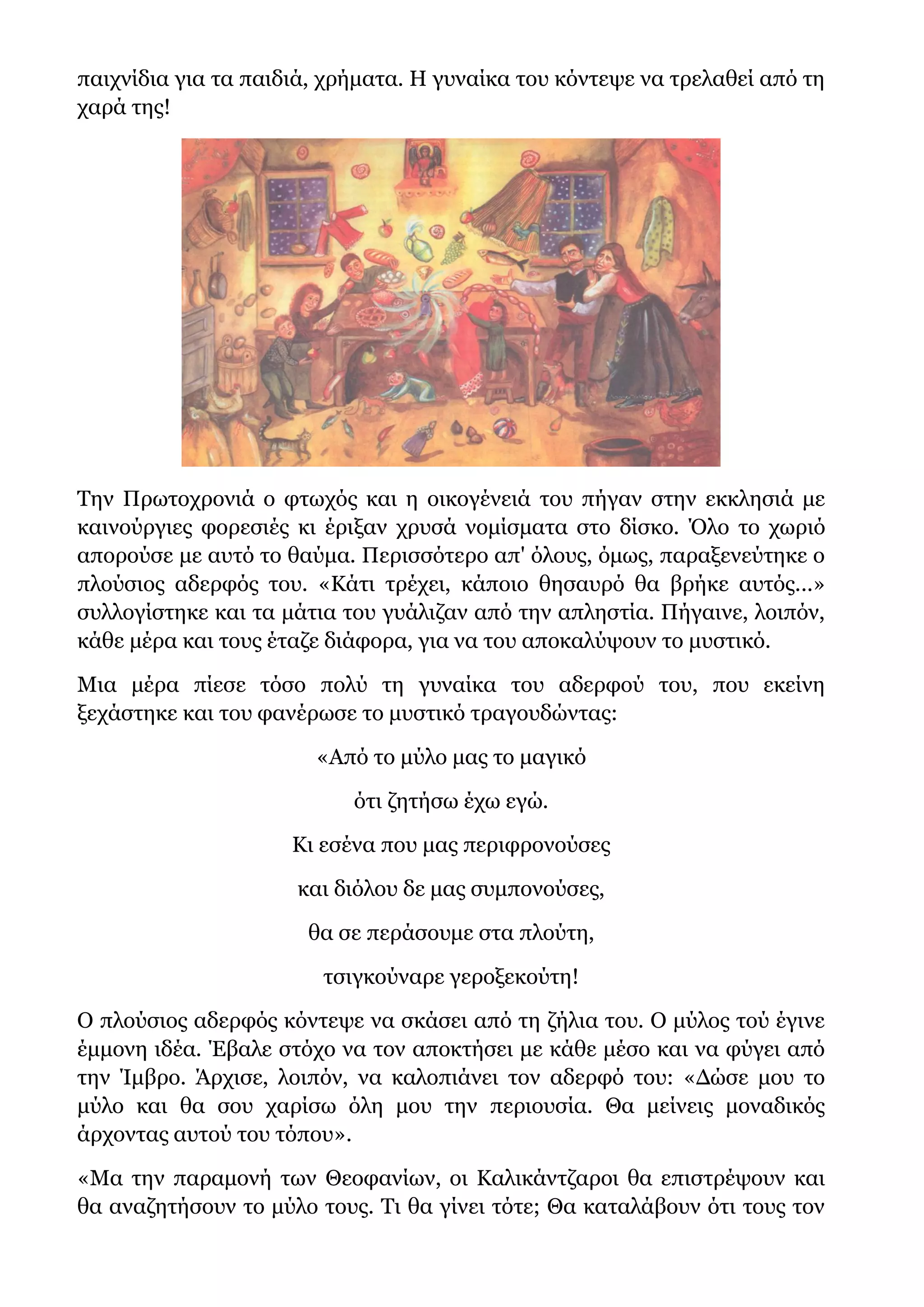 Οι καλικάντζαροι και ο μύθος τους | PDF