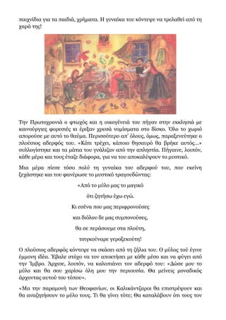 Οι καλικάντζαροι και ο μύθος τους | PDF