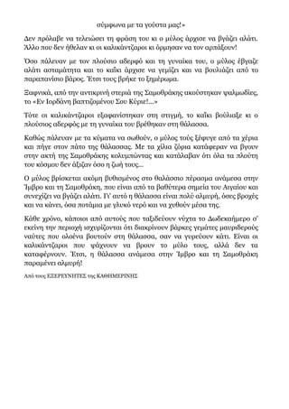 Οι καλικάντζαροι και ο μύθος τους | PDF