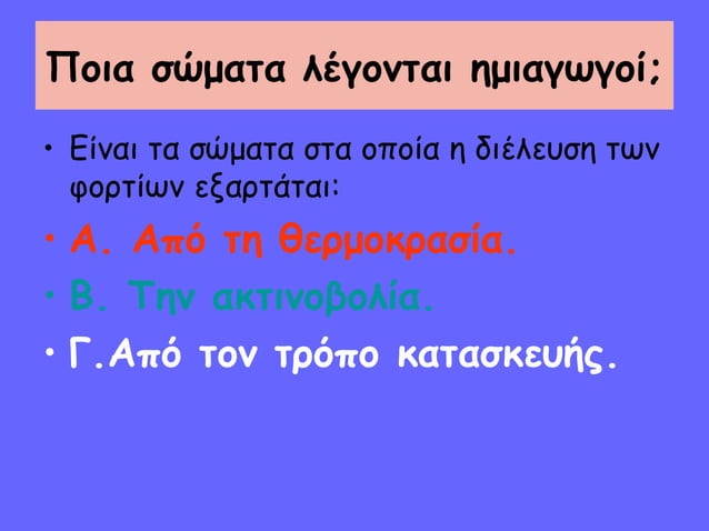 ηλεκτρικο ρευμα | PPT