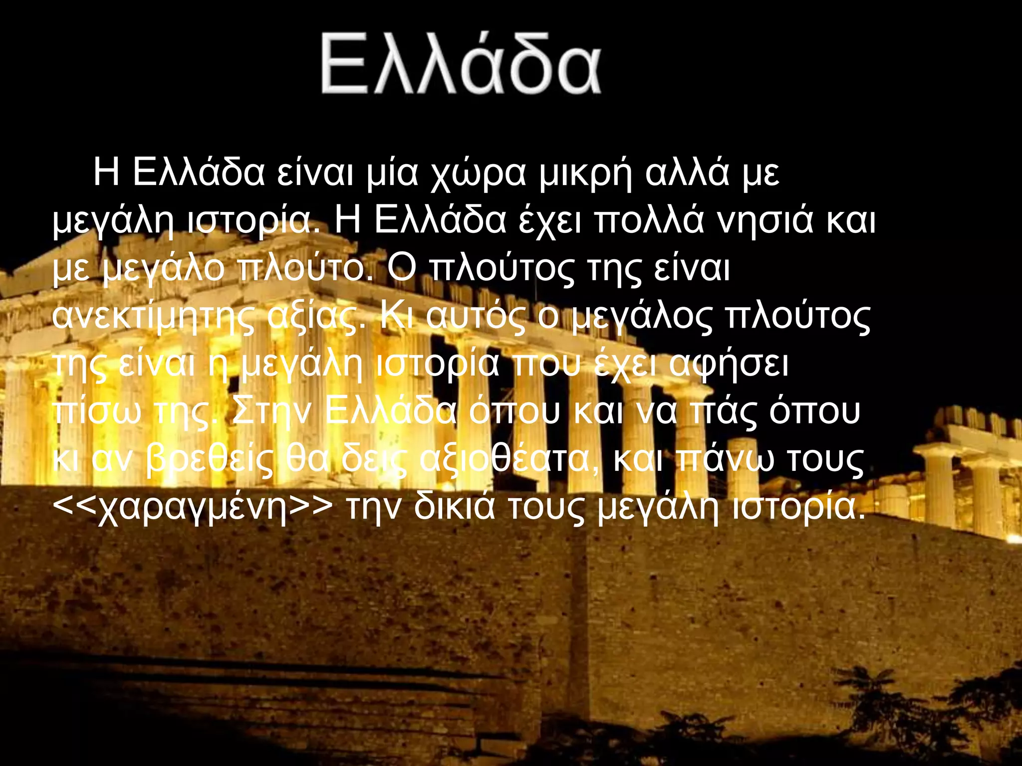 ελλάδα, μεσογειακή κουζίνα και μεσογειακή διατροφή | PPTX