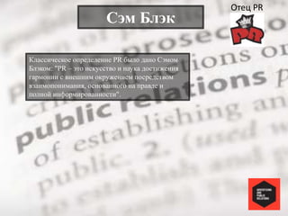 Известные ученые в области рекламы и со | PPT