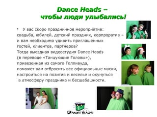 Презентация студии Dance Heads | PPT