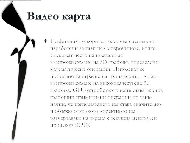 Компютърна конфигурация