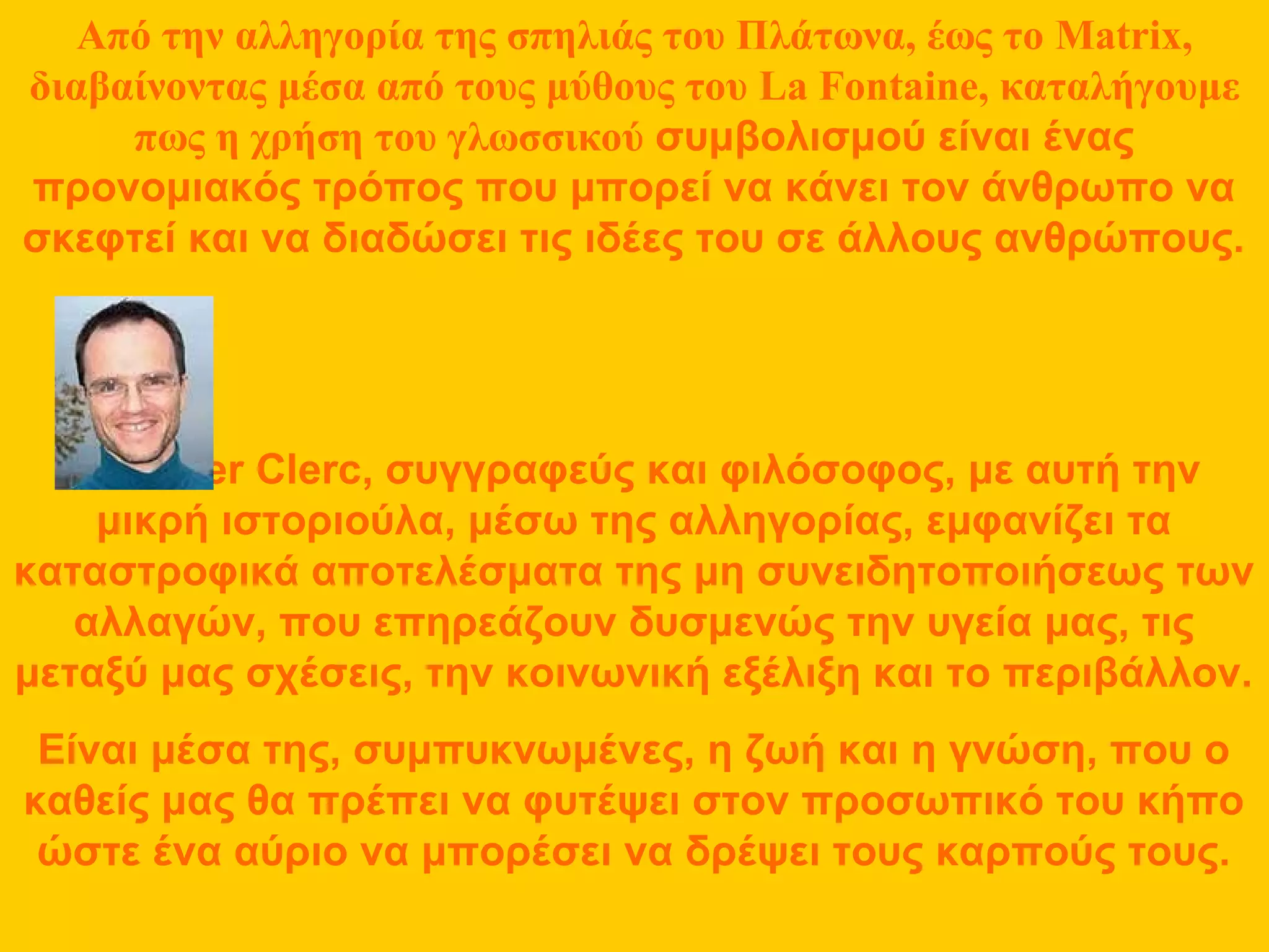 ιστορία του βατράχου | PPT