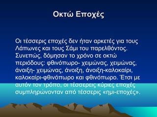 Αυτόχθονες λαοί - Λάπωνες | PPT