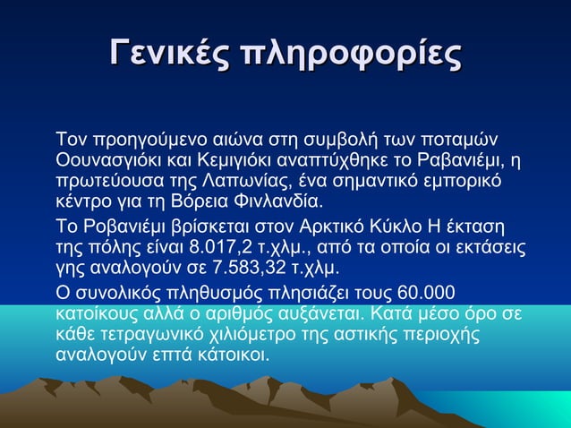Αυτόχθονες λαοί - Λάπωνες | PPT