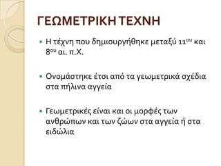πολιτισμική αναγέννηση | PPT