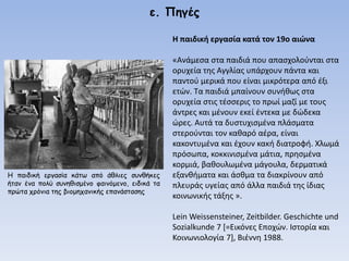 Η Βιομηχανική Επανάσταση | PPTX
