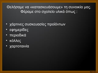 η συνοικία μου | PPT