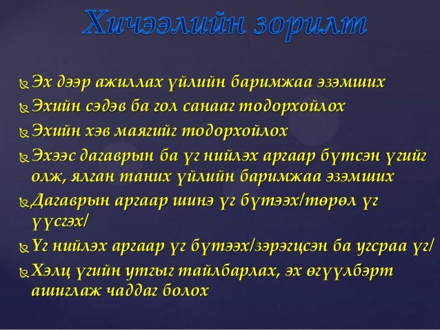 Үг бүтэх арга