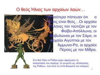 ηλιακή ενέργεια! | PPS