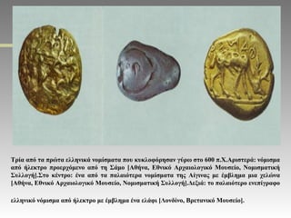 Ο Β΄ΕΛΛΗΝΙΚΟΣ ΑΠΟΙΚΙΣΜΟΣ ΚΑΙ Η ΕΠΙΚΡΑΤΗΣΗ ΤΟΥ ΕΛΛΗΝΙΣΜΟΥ | PPT