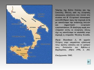 Ο Β΄ΕΛΛΗΝΙΚΟΣ ΑΠΟΙΚΙΣΜΟΣ ΚΑΙ Η ΕΠΙΚΡΑΤΗΣΗ ΤΟΥ ΕΛΛΗΝΙΣΜΟΥ | PPT