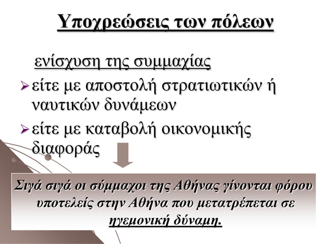 ΑΘΗΝΑ ΚΑΙ ΣΠΑΡΤΗ | PPT