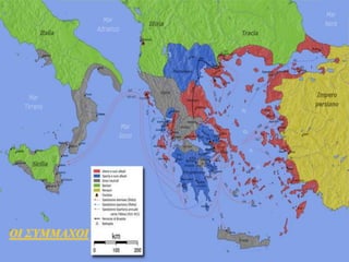 ΑΘΗΝΑ ΚΑΙ ΣΠΑΡΤΗ | PPT